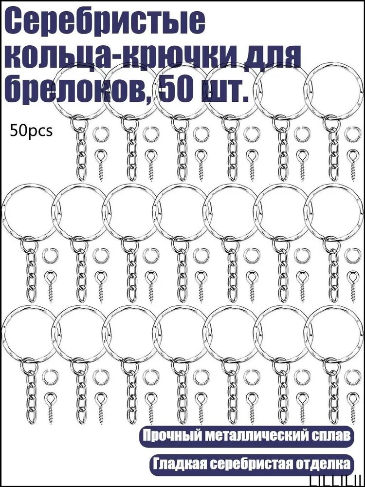 Серебристые кольца-крючки для брелоков, 50 шт, - A