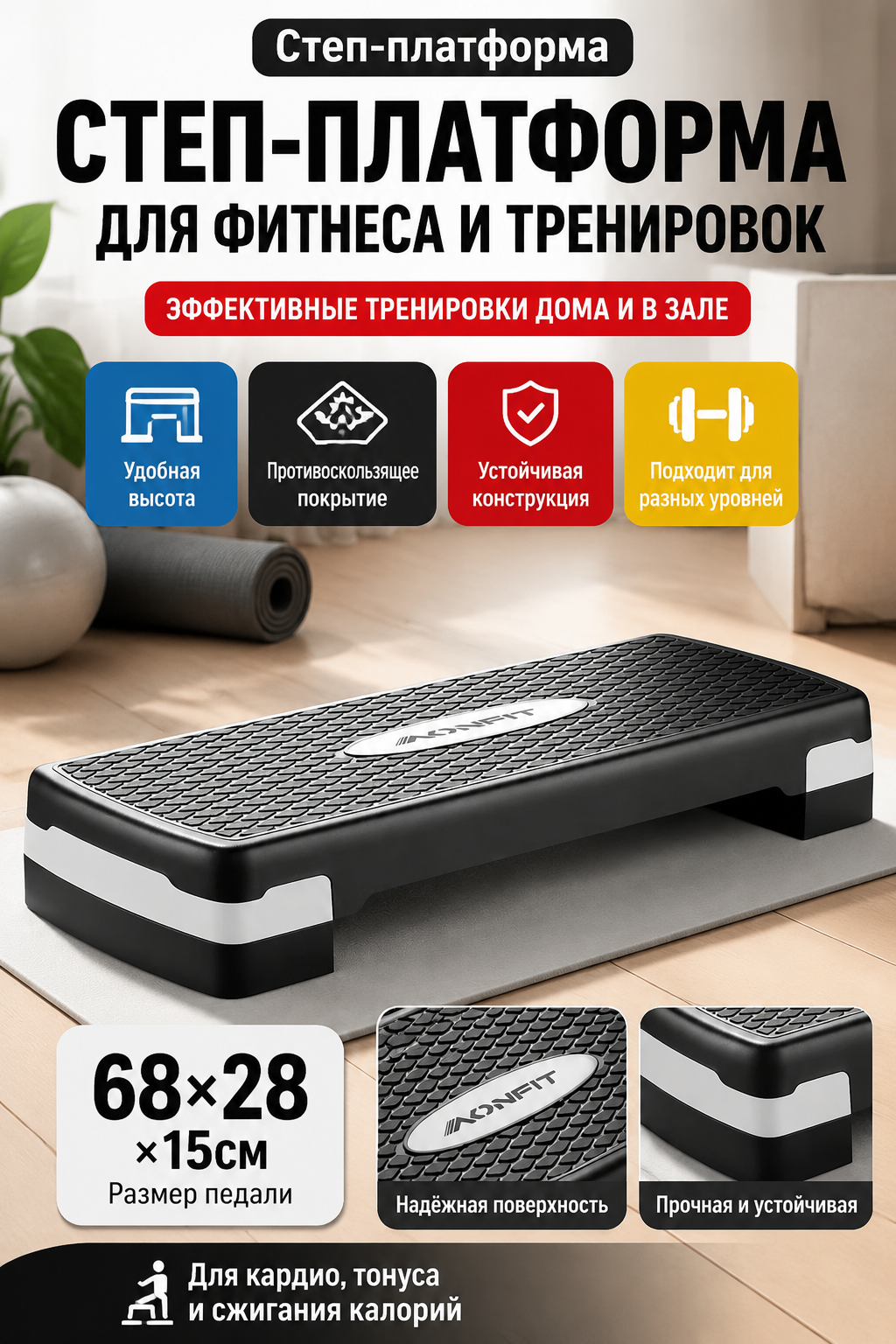 Степ-платформа Royal Fitness для фитнеса, аэробики