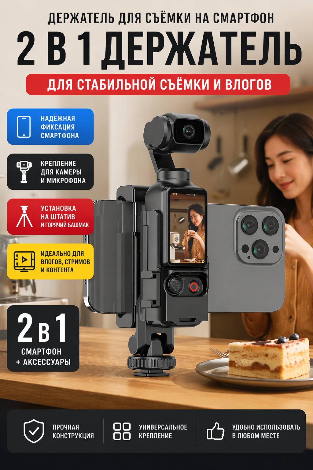 Держатель для телефона DJI "OSMO POCKET 3", с креплением и чехлом