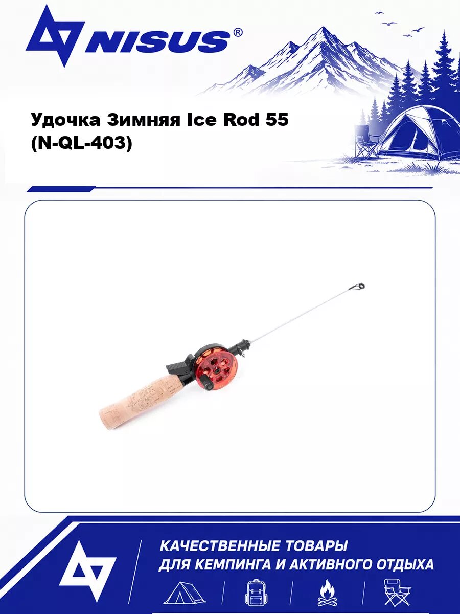 Удочка Зимняя Ice Rod 55 (N-QL-403) Nisus