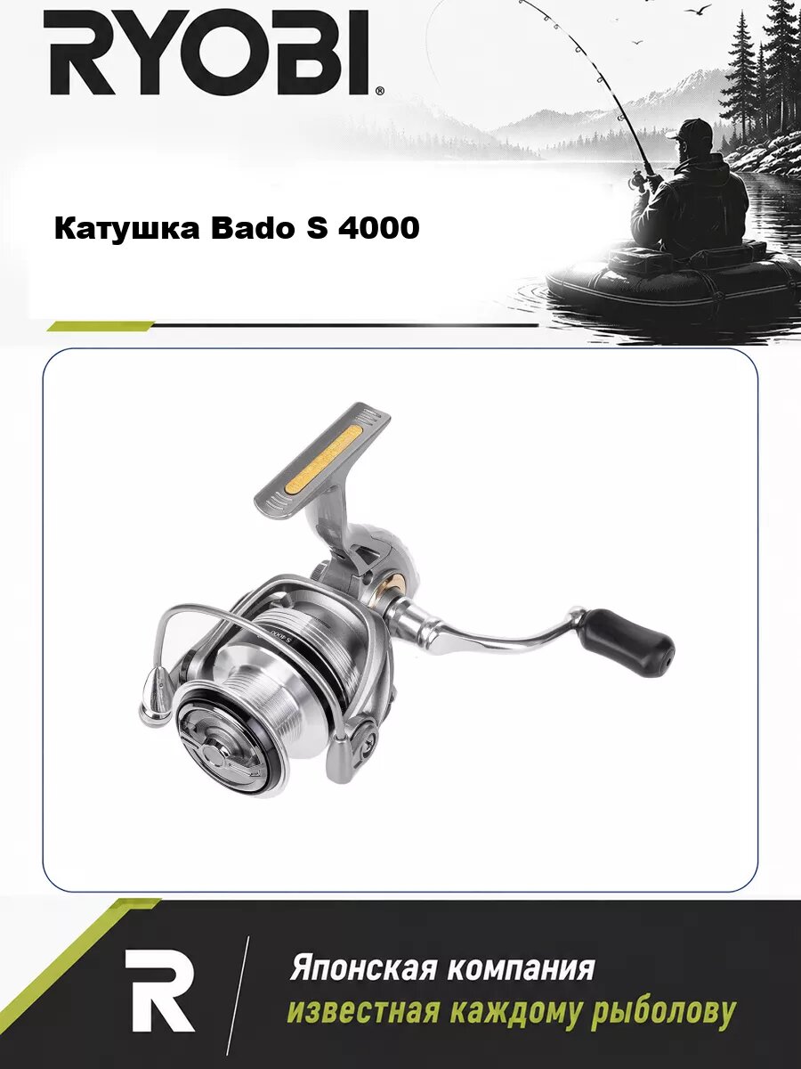 Катушка Bado S 4000 Ryobi