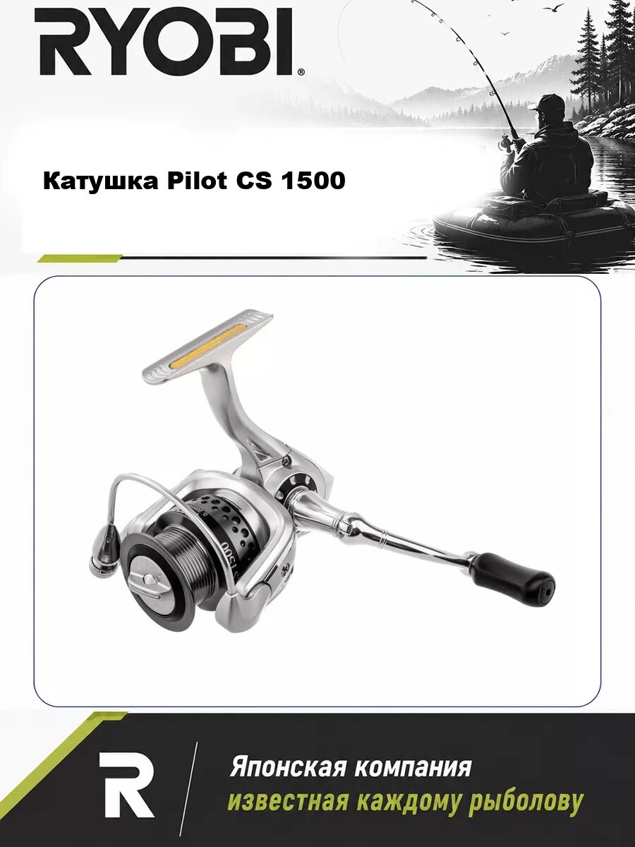 Катушка Pilot CS 1500 RYOBI