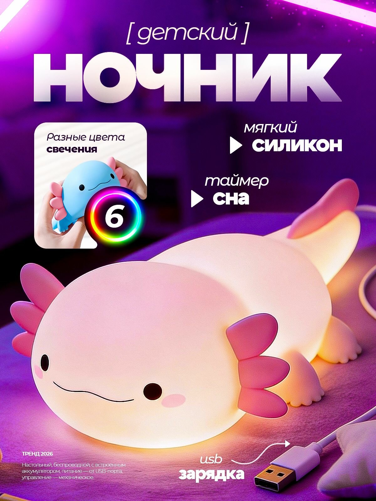 Ночник детский, силиконовый. Аксолотль. ночник силиконовый ночник детский