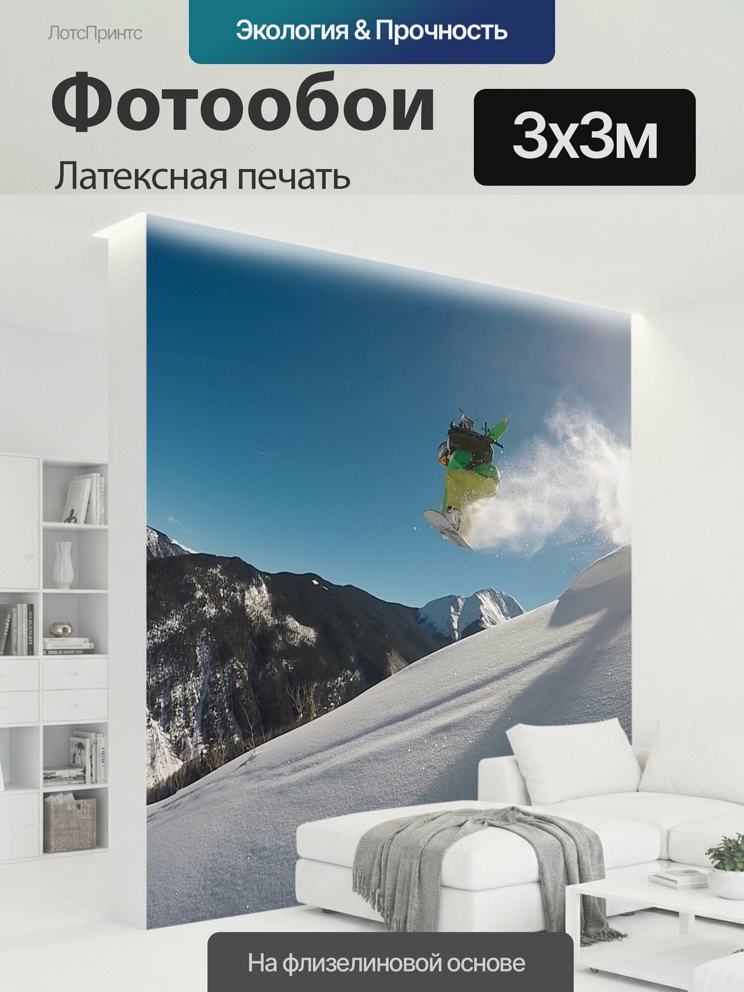 Фотообои моющиеся ударопрочные "Сноубордист, катание на сноуборде, колорадо" 300x300 см. латексная печать
