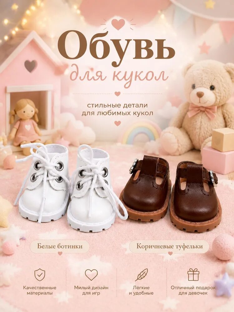 2 шт. Аксессуары для испанской куклы 24 см: кеды.