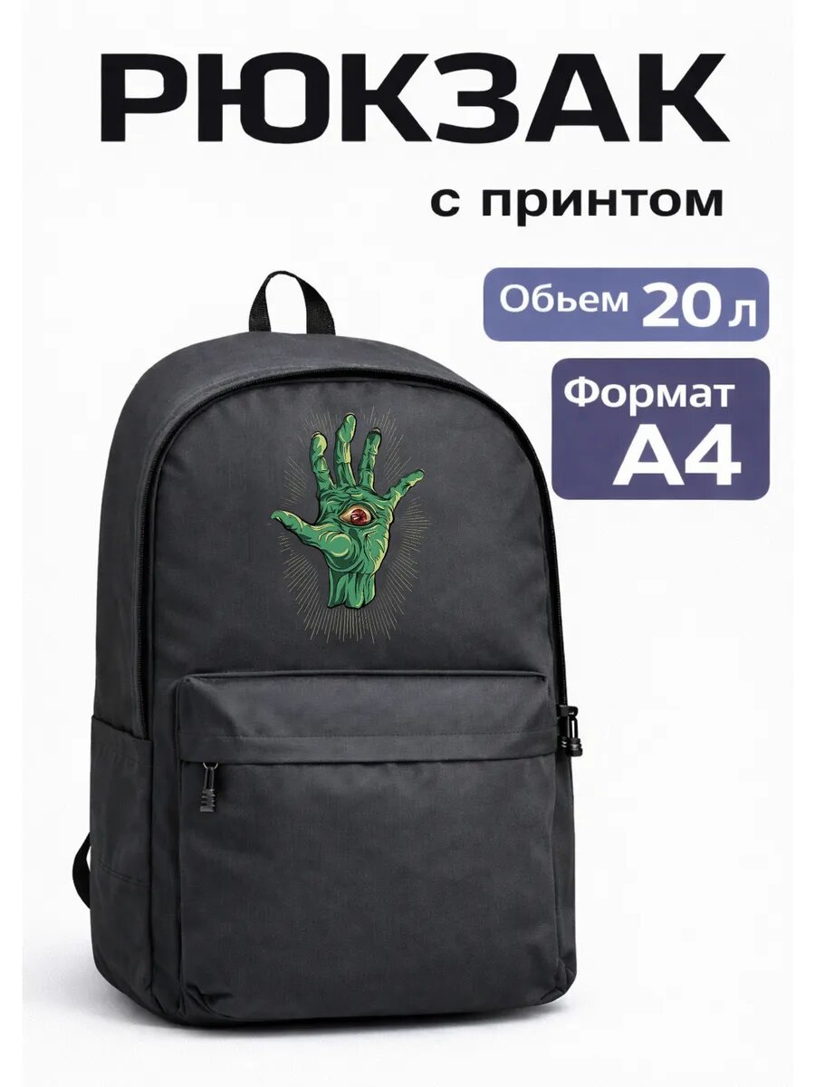 Рюкзак с принтом рука с глазом