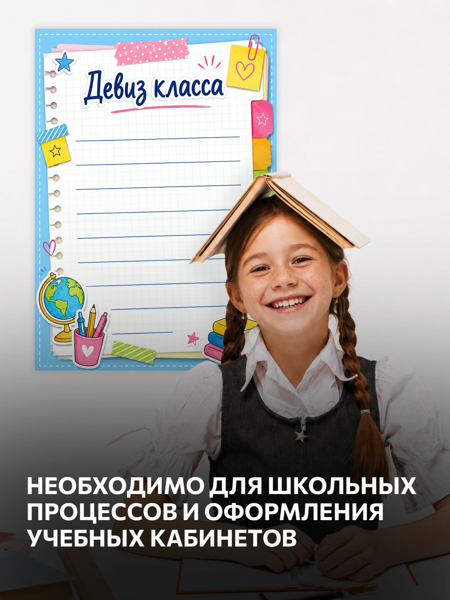Плакат девиз класса, для школы, в класс — фото 1