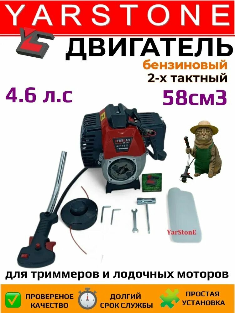 Двигатель бензиновый 2-х тактный 58 куб BR-581 (для бензиновых триммеров, лодочных моторов)