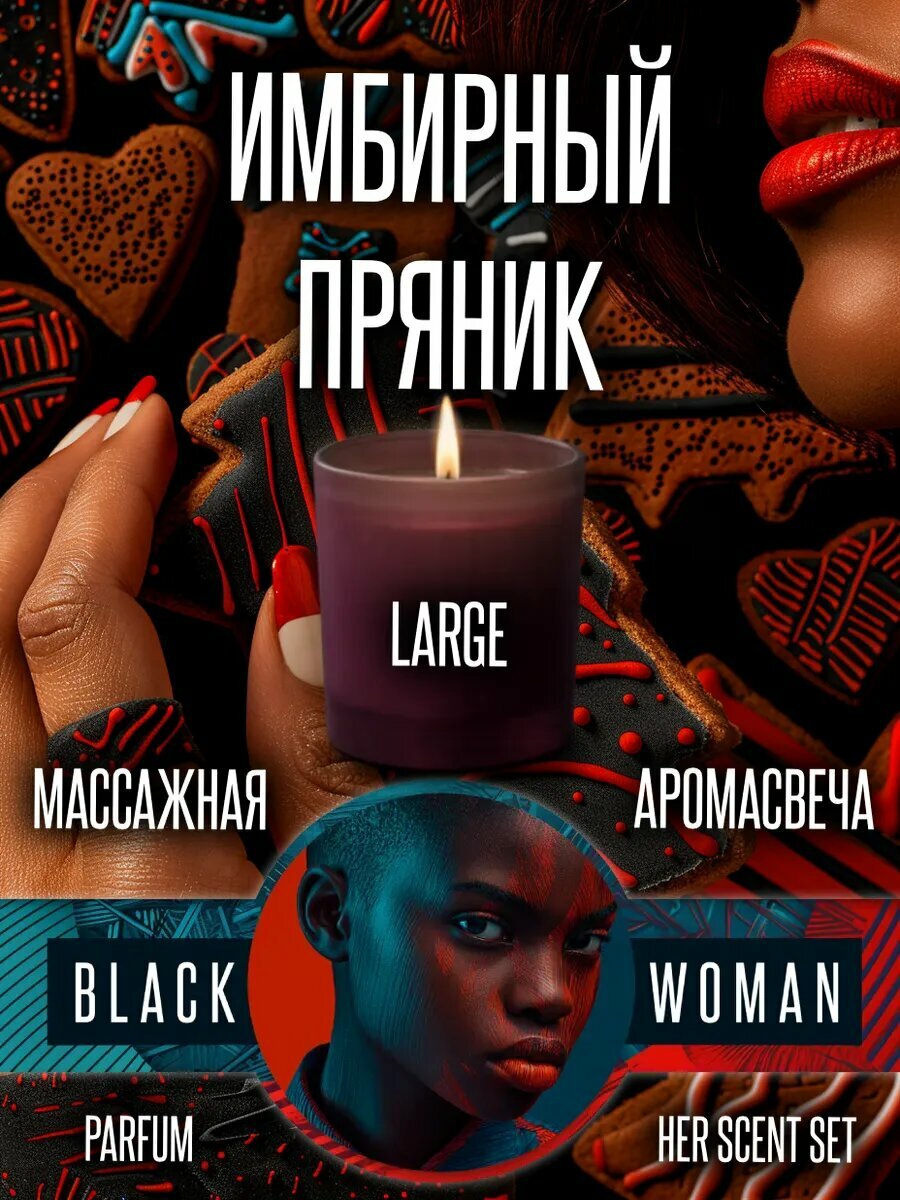 Свеча массажная для рук пряный имбирный пряник