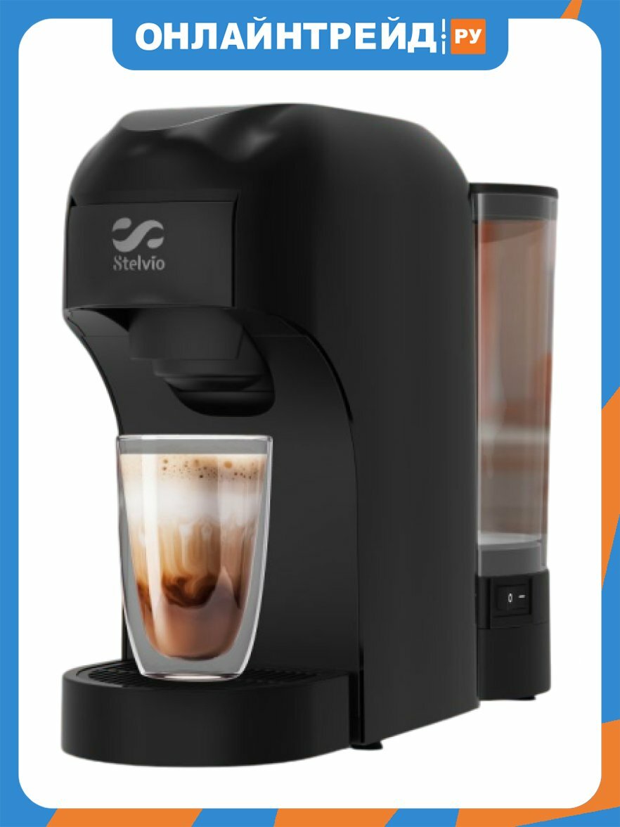 Кофемашина Stelvio XC300 черный, 8283