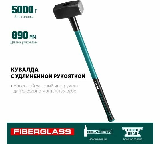 Кувалда с фибергласовой удлинённой рукояткой KRAFTOOL Fiberglass 5 кг