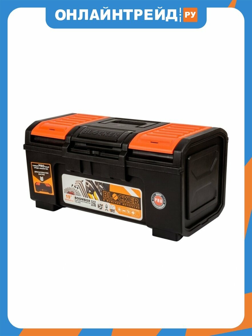 Ящик для инструментов Ремоколор Blocker Boombox, 48 х 27 х 24 см, 19", (шт.)
