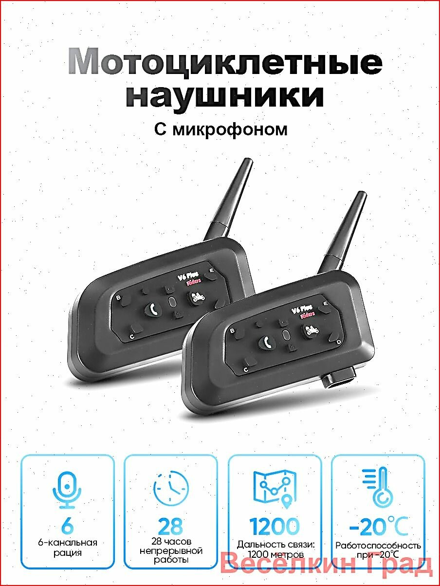 2 шт Универсальная мотоциклетная Bluetooth-гарнитура, поддержка подключения шести пользователей.