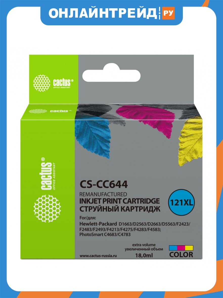 Струйный картридж Cactus CS-CC644 (№121XL) цветной 18мл для HP DJ D16xx/D25xx/D26xx/D55xx/F24xx/F42xx/F45xx, ENVY 110, Photosmart C46xx/C47xx