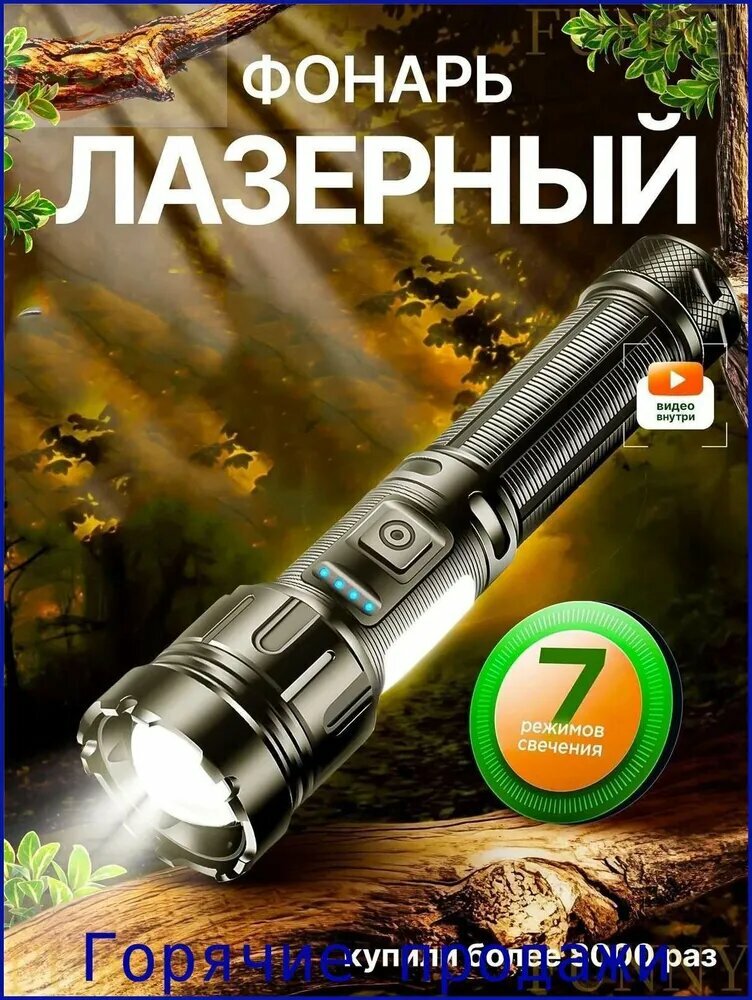 Фонарь ручной лазерный 10000 Люмен 40 Вт 7 режимов IP65 Черный