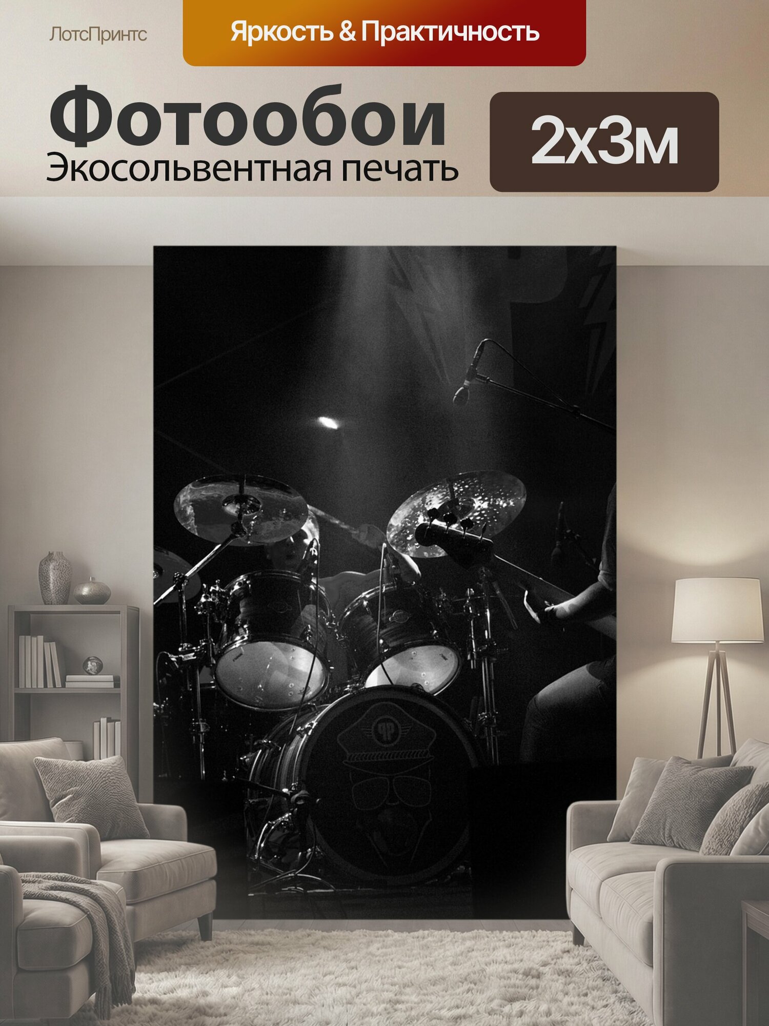Фотообои "Ударные, барабанщик, музыка" 200x300 см. экосольвентная печать