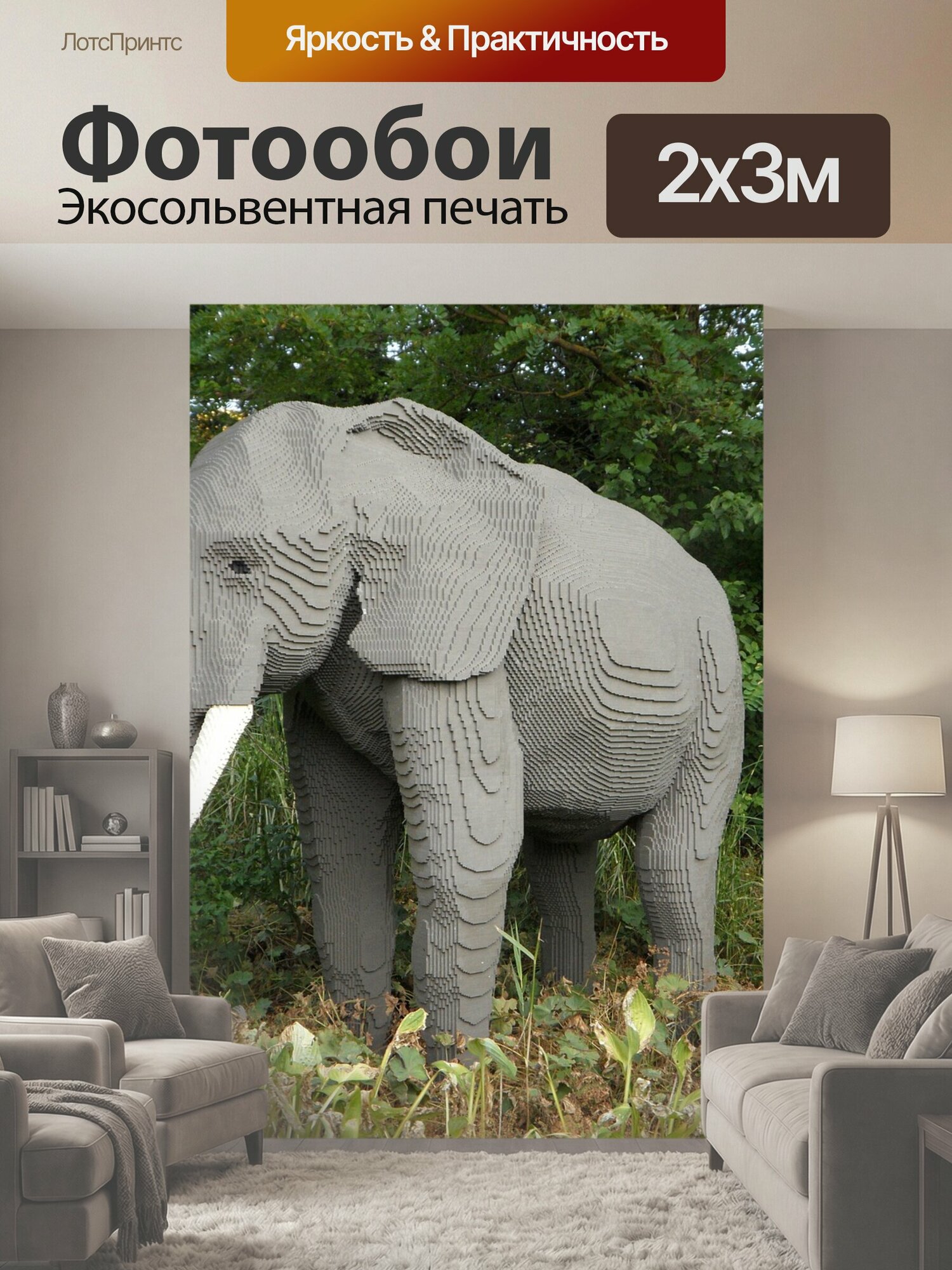 Фотообои "Слон, реплика, скульптура" 200x300 см. экосольвентная печать