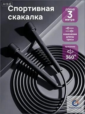 Спортивная скакалка регулируемая 3м ПВХ для взрослых и детей фитнес дома