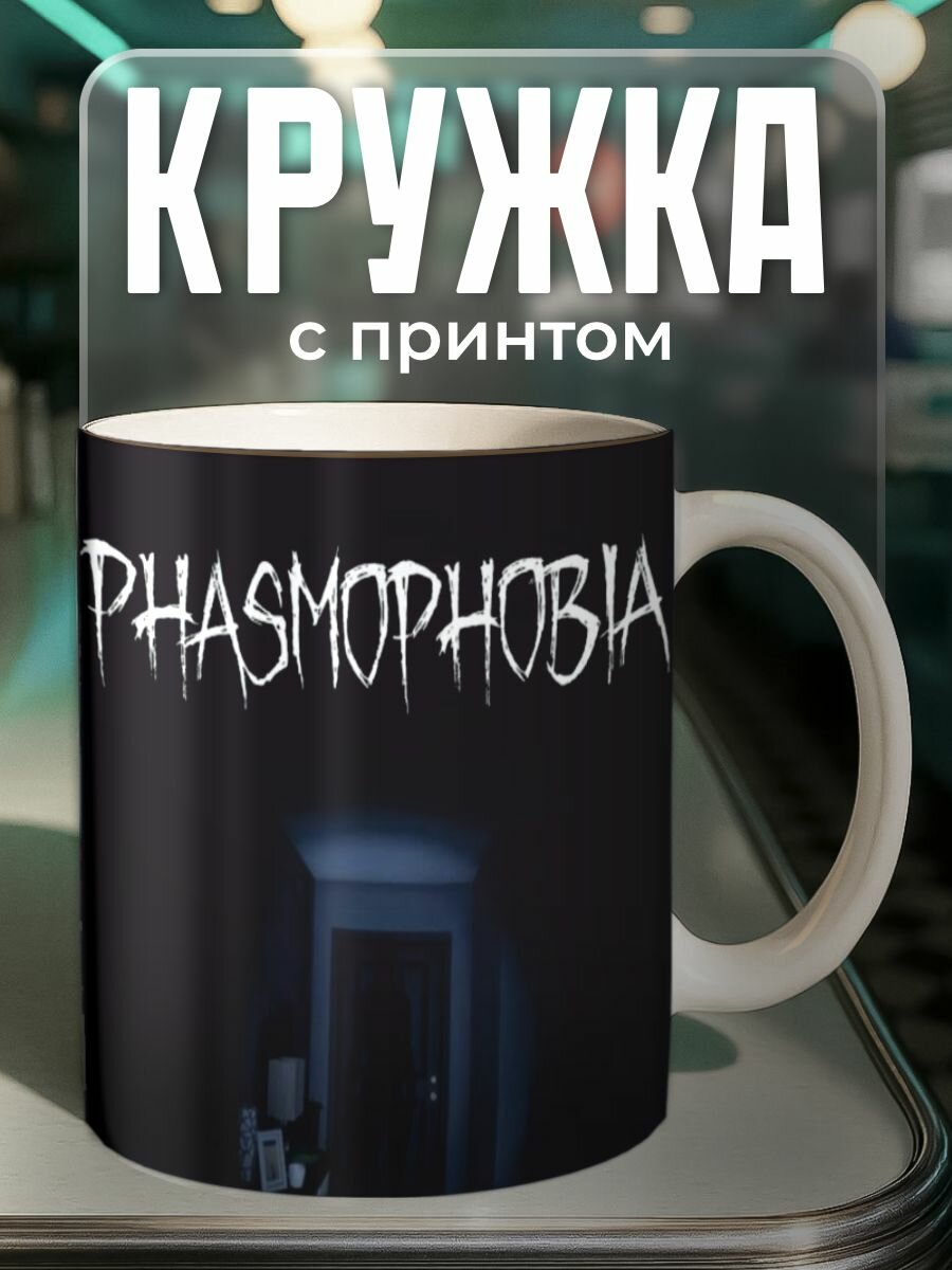 Кружка с принтом Phasmophobia - игра, фазмофобия