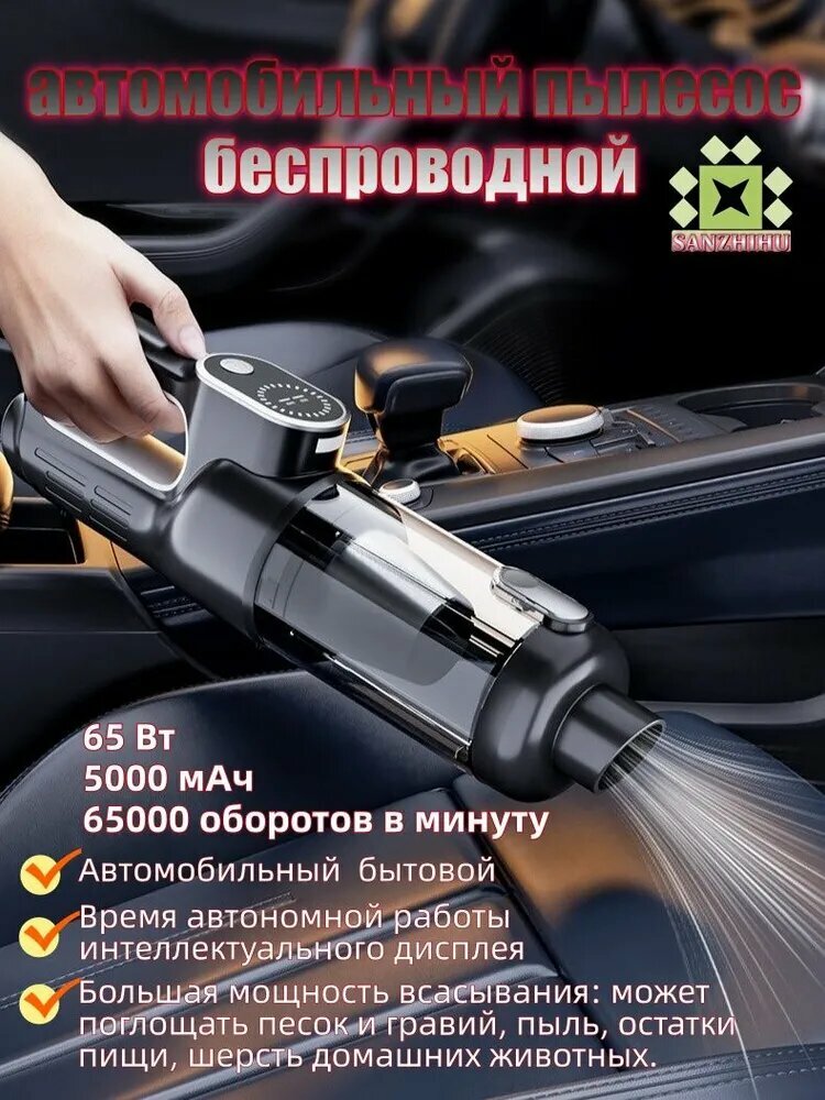 Мощный автомобильный пылесос,65 Вт,5000 мАч,65000 оборотов в минуту