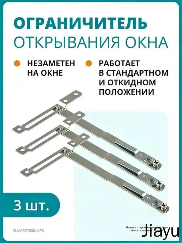 Ограничитель открывания створки окна /замок на окно "Фрамужные ножницы"