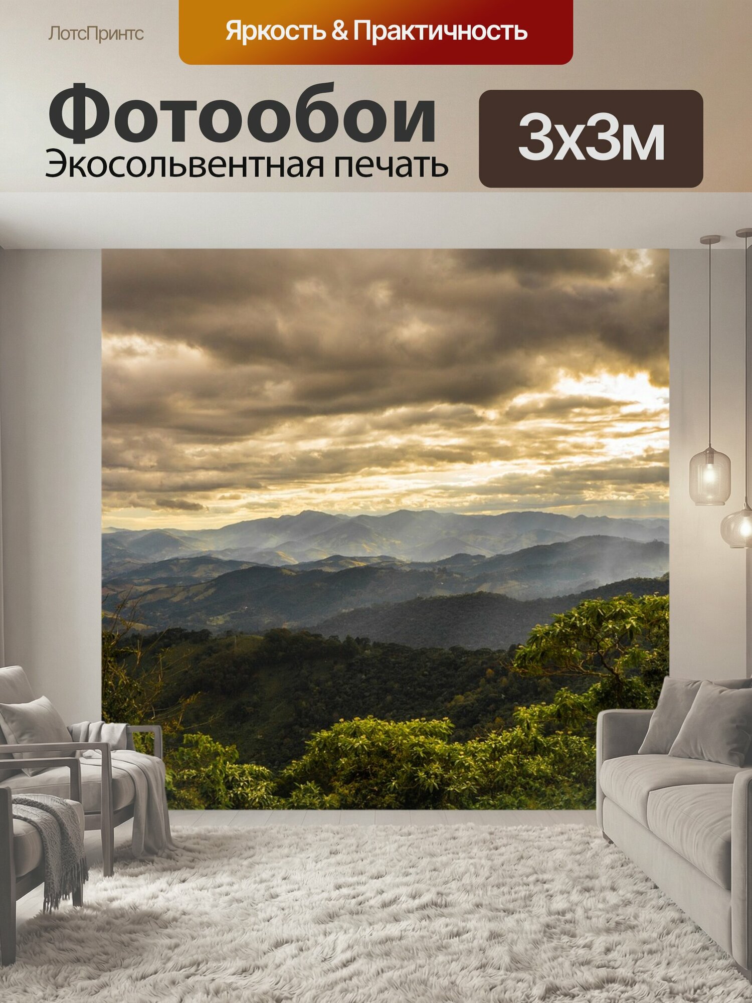 Фотообои "Campos do jordao, мантикора, серра" 300x300 см. экосольвентная печать