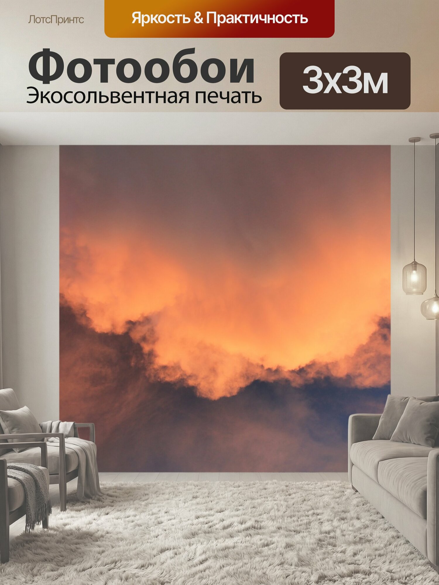 Фотообои "Закат облака, закат в нью-мексико, облака" 300x300 см. экосольвентная печать
