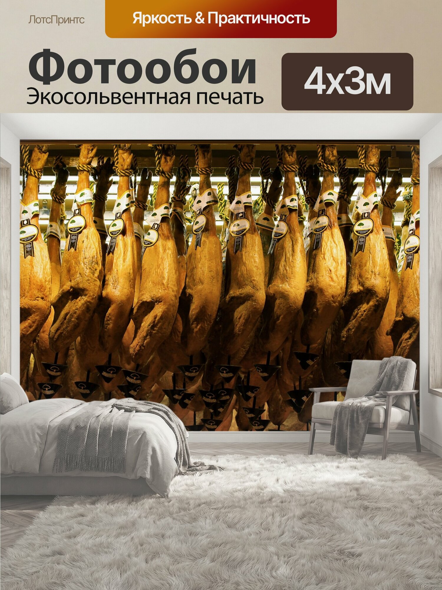 Фотообои "Хамон, иберико, ветчина" 400x300 см. экосольвентная печать
