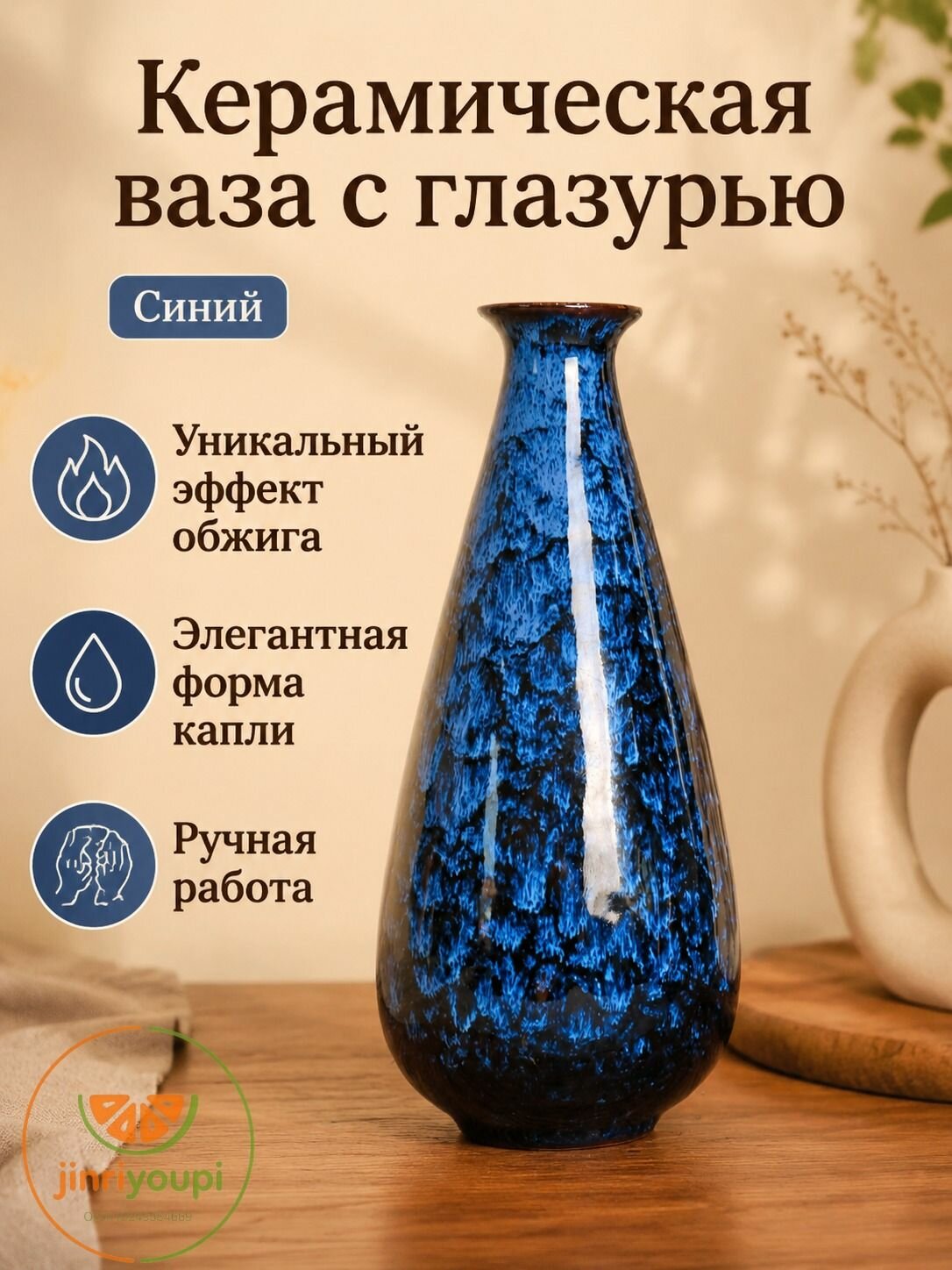 Ваза "Ваза керамическая с эффектом яо бянь, синяя", 15 см , Фаянс, 1 шт