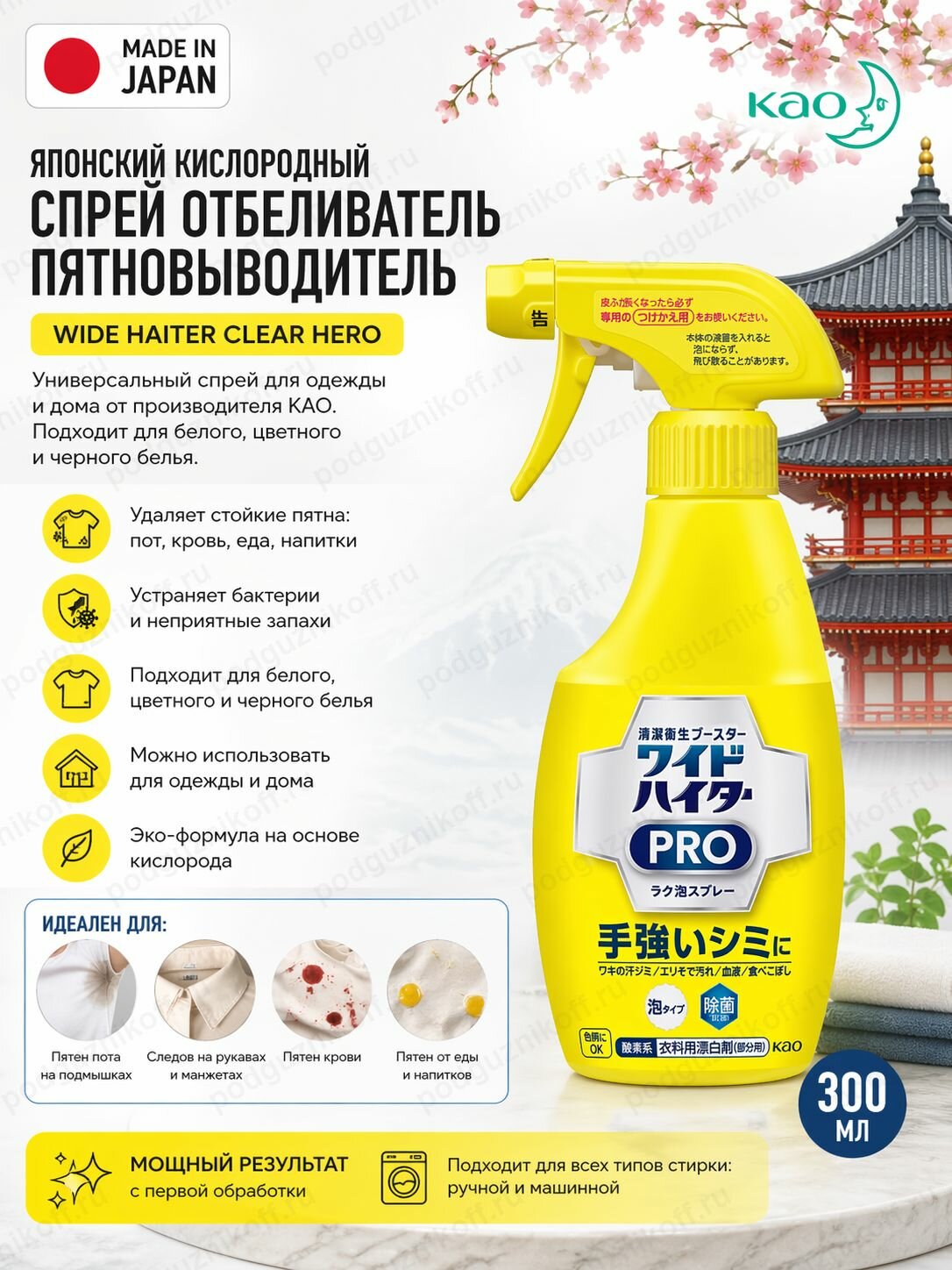 KАО Кислородный пятновыводитель для одежды спрей Wide haiter Япония флакон распылитель 300 мл