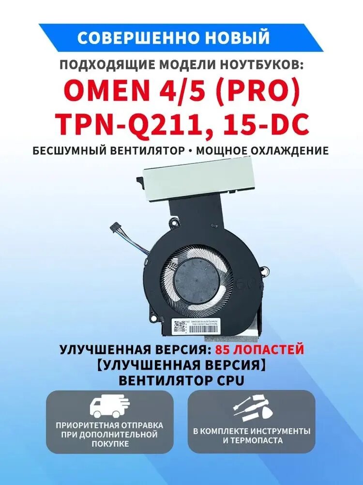 Вентилятор CPU видеокарты HP OMEN4/5Pro TPN-Q211 15-DC