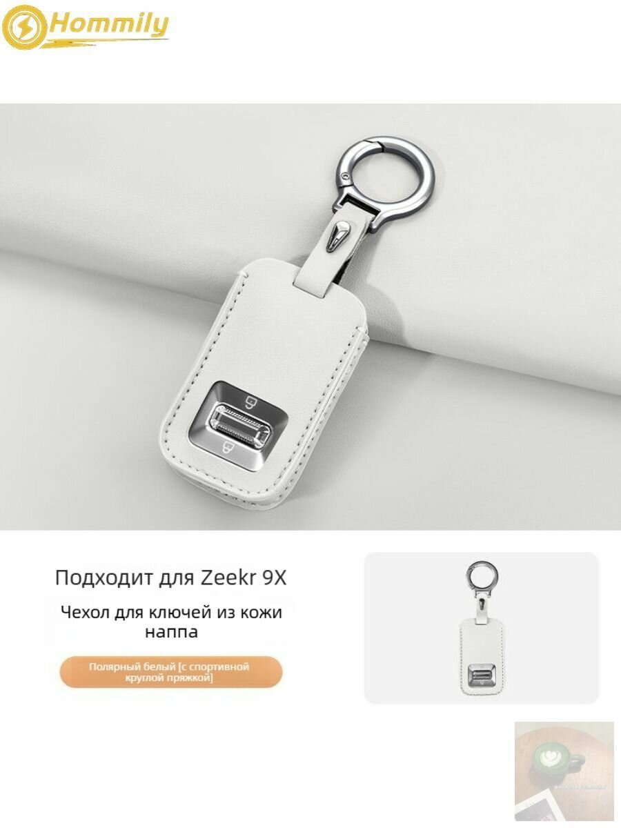 Чехол для ключей 2025 ZEEKR 9X