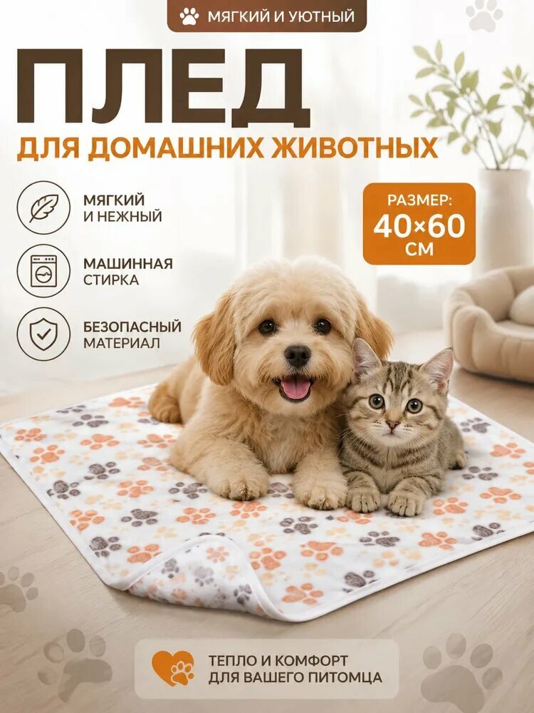 Мягкое одеяло для домашних животных с милым отпечатком лап, пушистый чехол для собачьей лежанки, плед для кошек, теплый зимний спальный коврик, удобная фланелевая подушка.