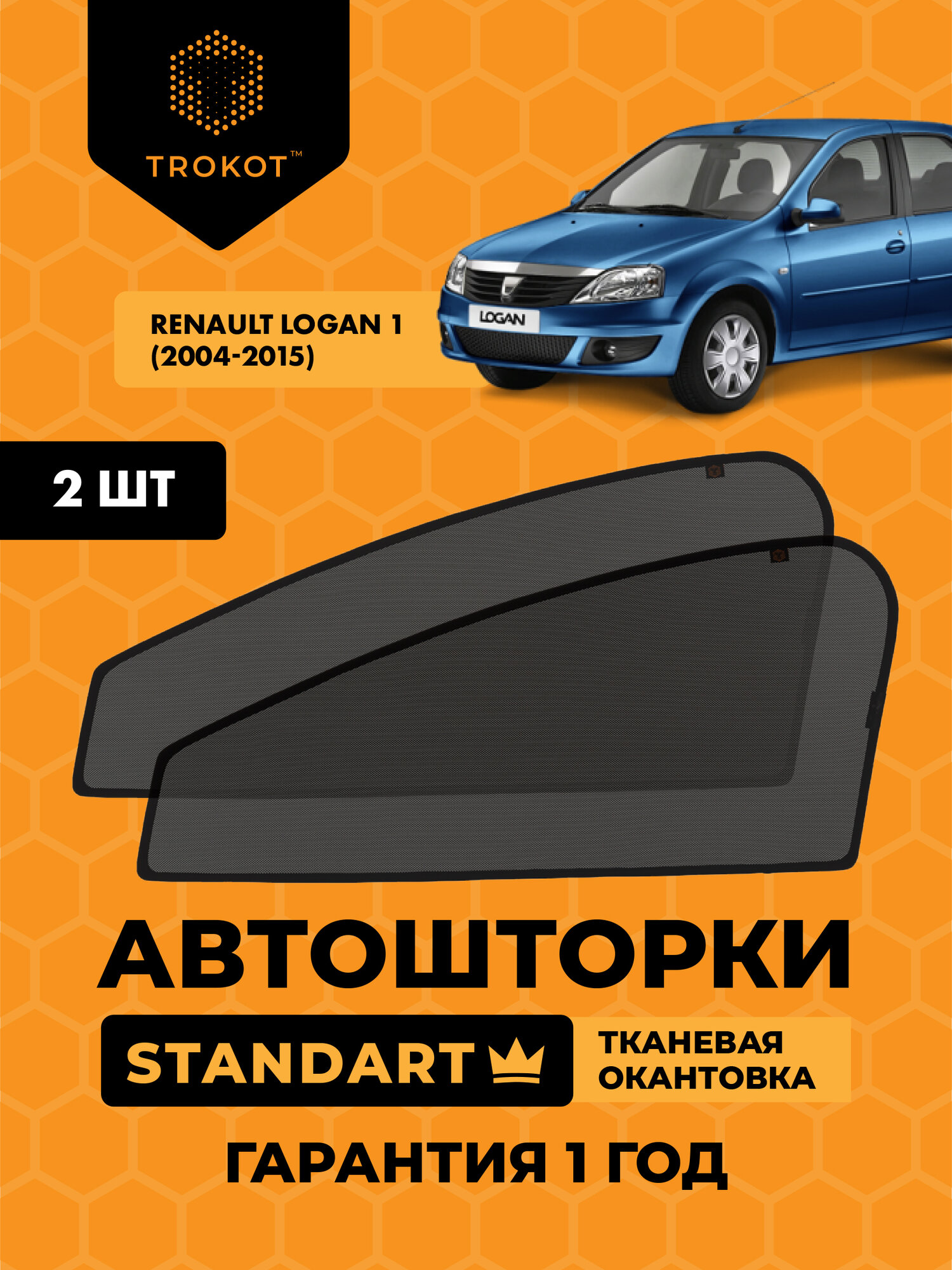 Автошторки на магнитах с текстильным каркасом STANDART 80% затемнения для Renault Logan (1) (2004-2015) Рено Логан Седан Комплект на передние двери, Съемная тонировка трокот