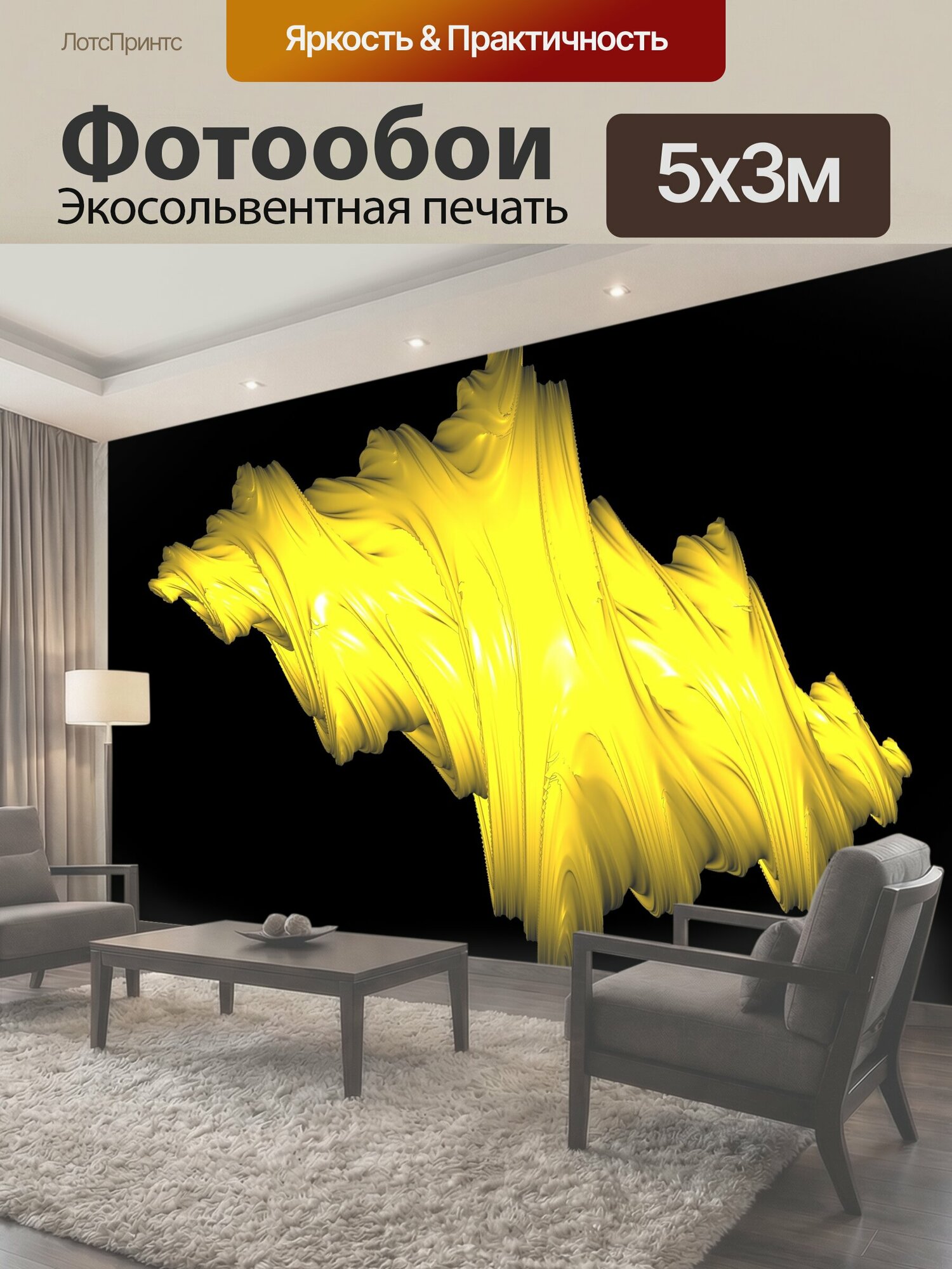 Фотообои "Желтый объект желтый фрактальный объект желтый объект фрактал фон обои отделка штукатурка свет элемент цифровая графика идея форма." 500x300 см. экосольвентная печать