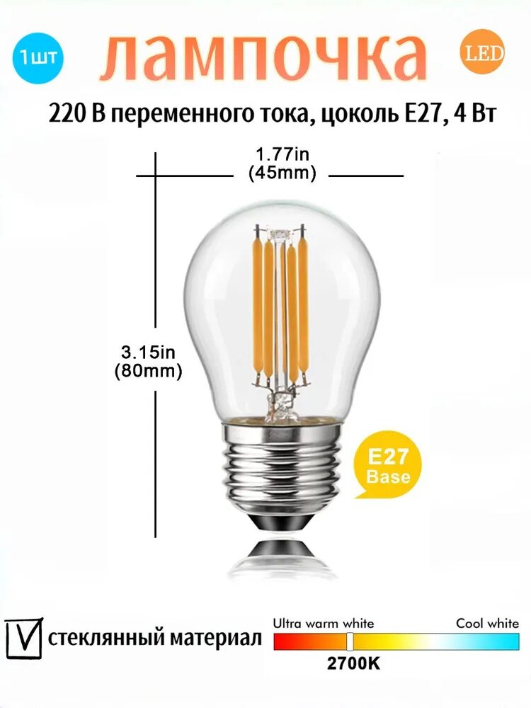 Лампочка, Цоколь: E27, 4 Вт, Светодиодная, 1 шт.