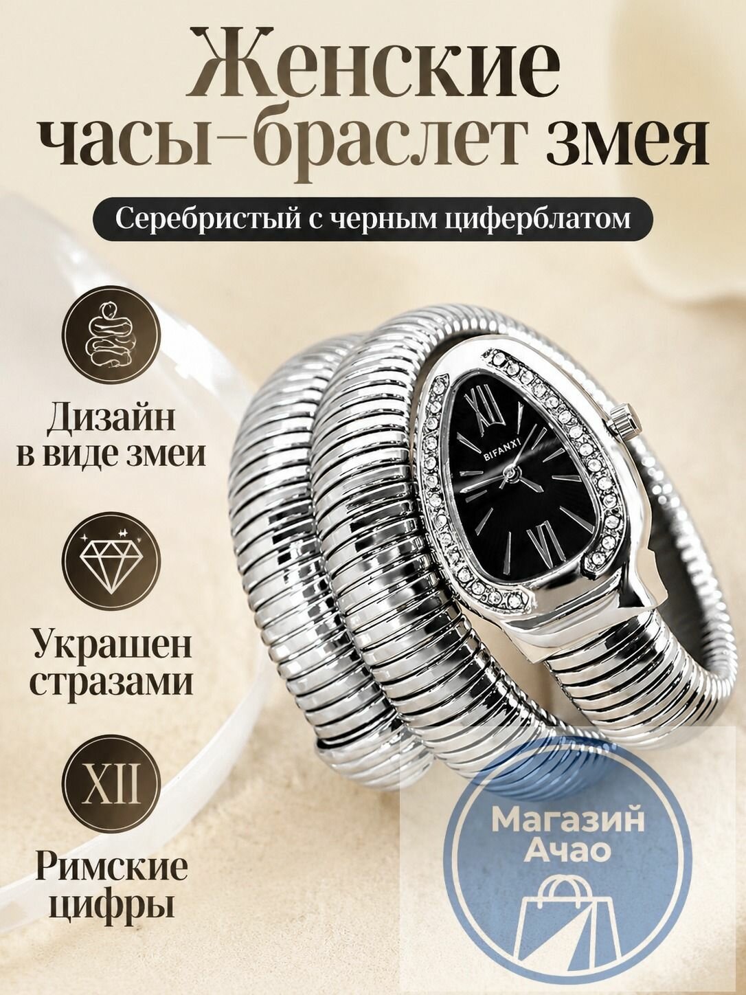 Женские часы-браслет в виде змеи с римскими цифрами, серебристо-черные, 25 мм