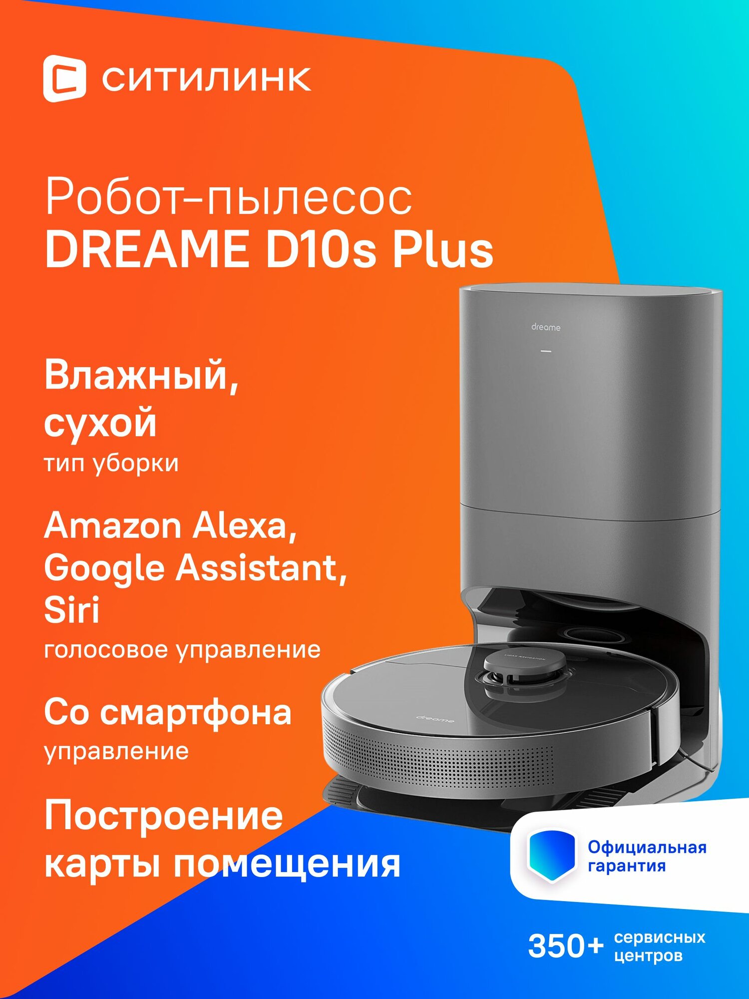 Робот-пылесос DREAME D10s Plus, 46Вт, черный/черный rls6ad