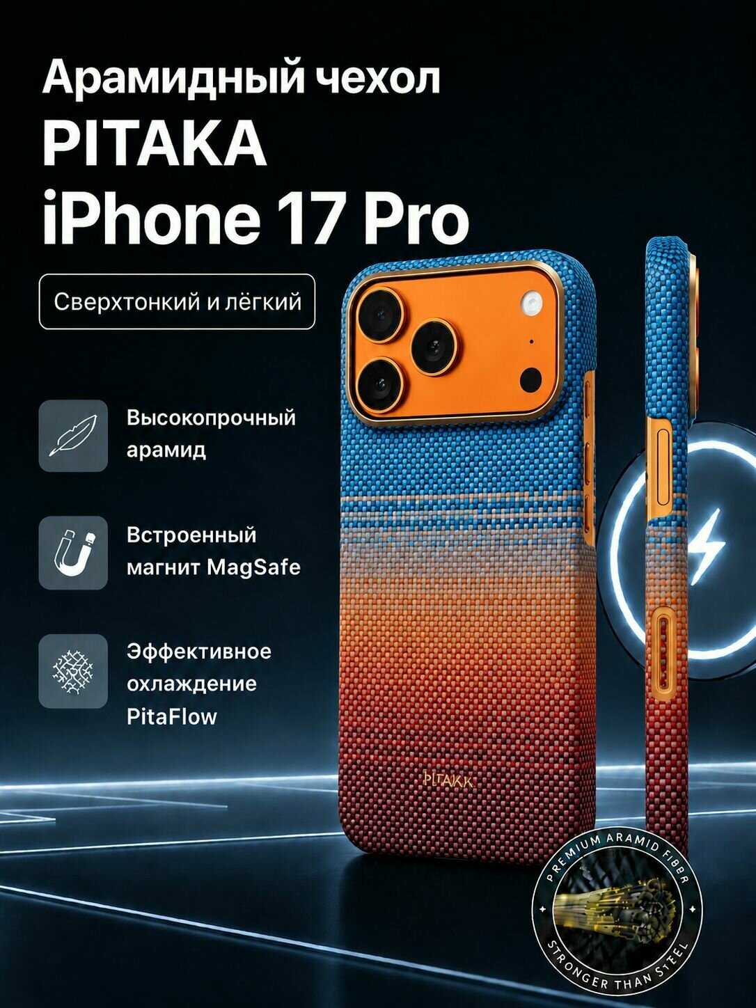 PITAKA Чехол для iPhone 17 Pro, ультратонкий из арамидного волокна Kevlar, MagSafe совместимый, премиальный защитный кейс