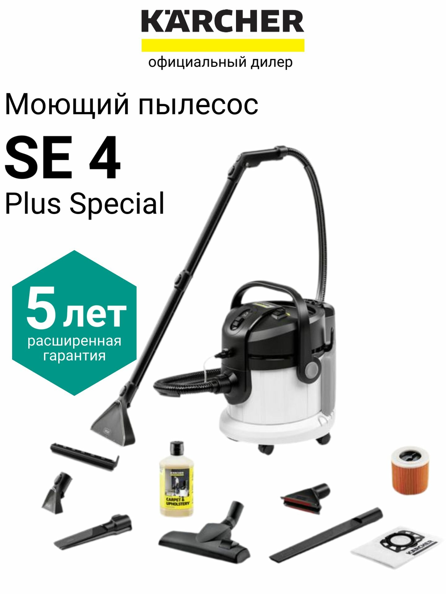 Моющий пылесос Karcher SE 4 Plus Special (1.081-171.0)
