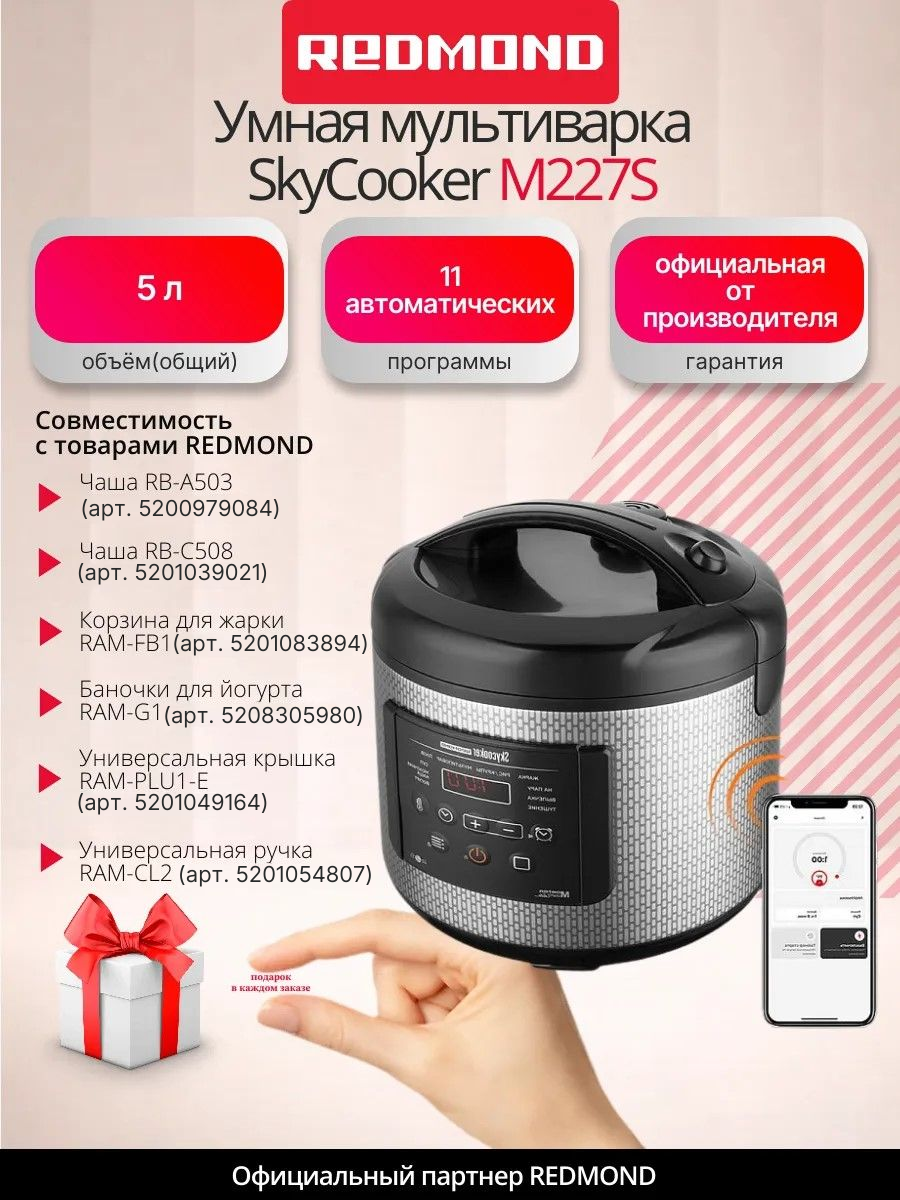 Умная мультиварка SkyCooker RMC-M227S