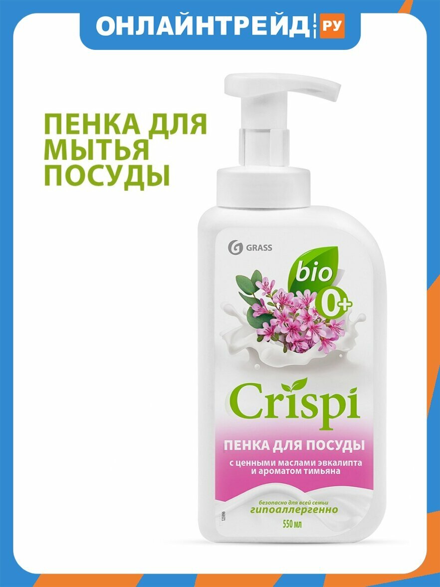 Пенка для мытья посуды Grass CRISPI с маслами эвкалипта и ароматом тимьяна 550 мл