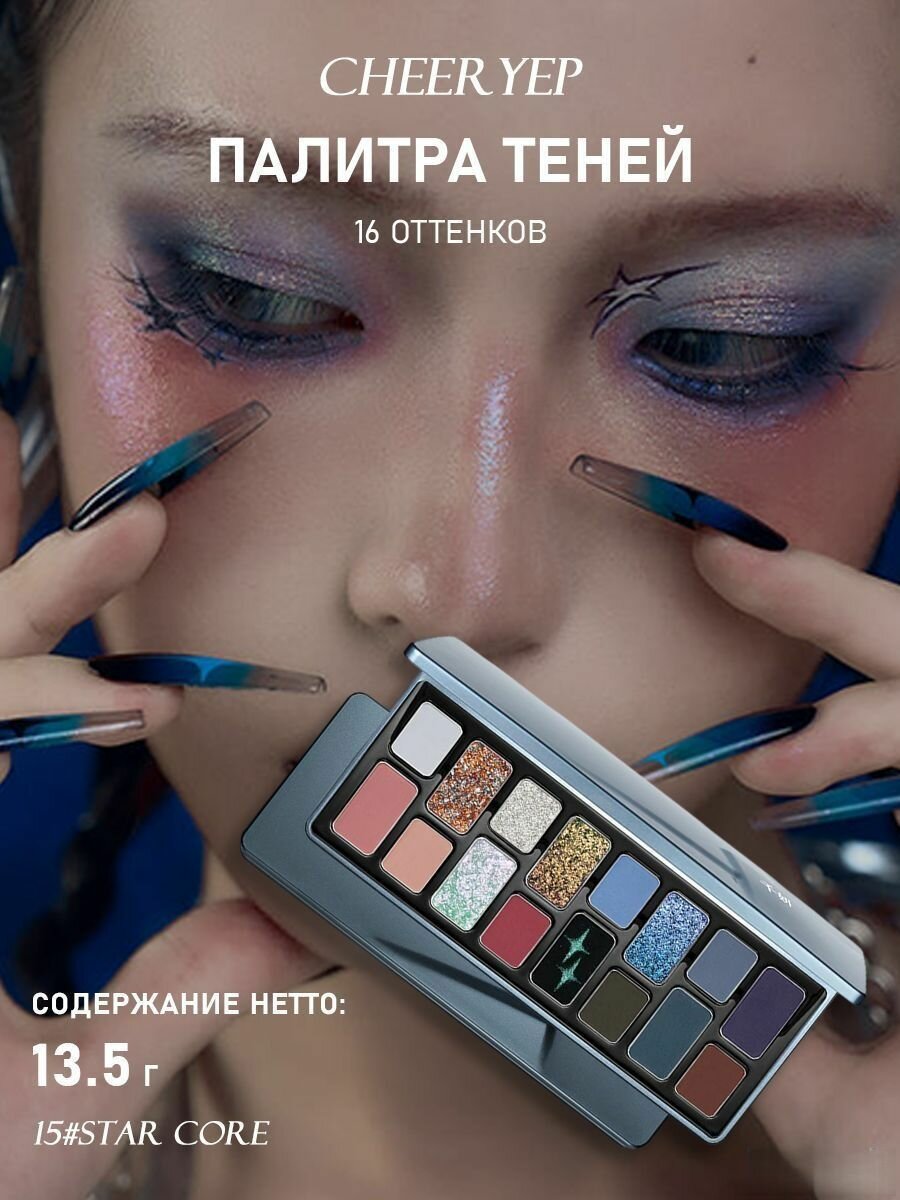 Палитра теней для век CHEERYEP (QIANYAN) Natural Star Eye