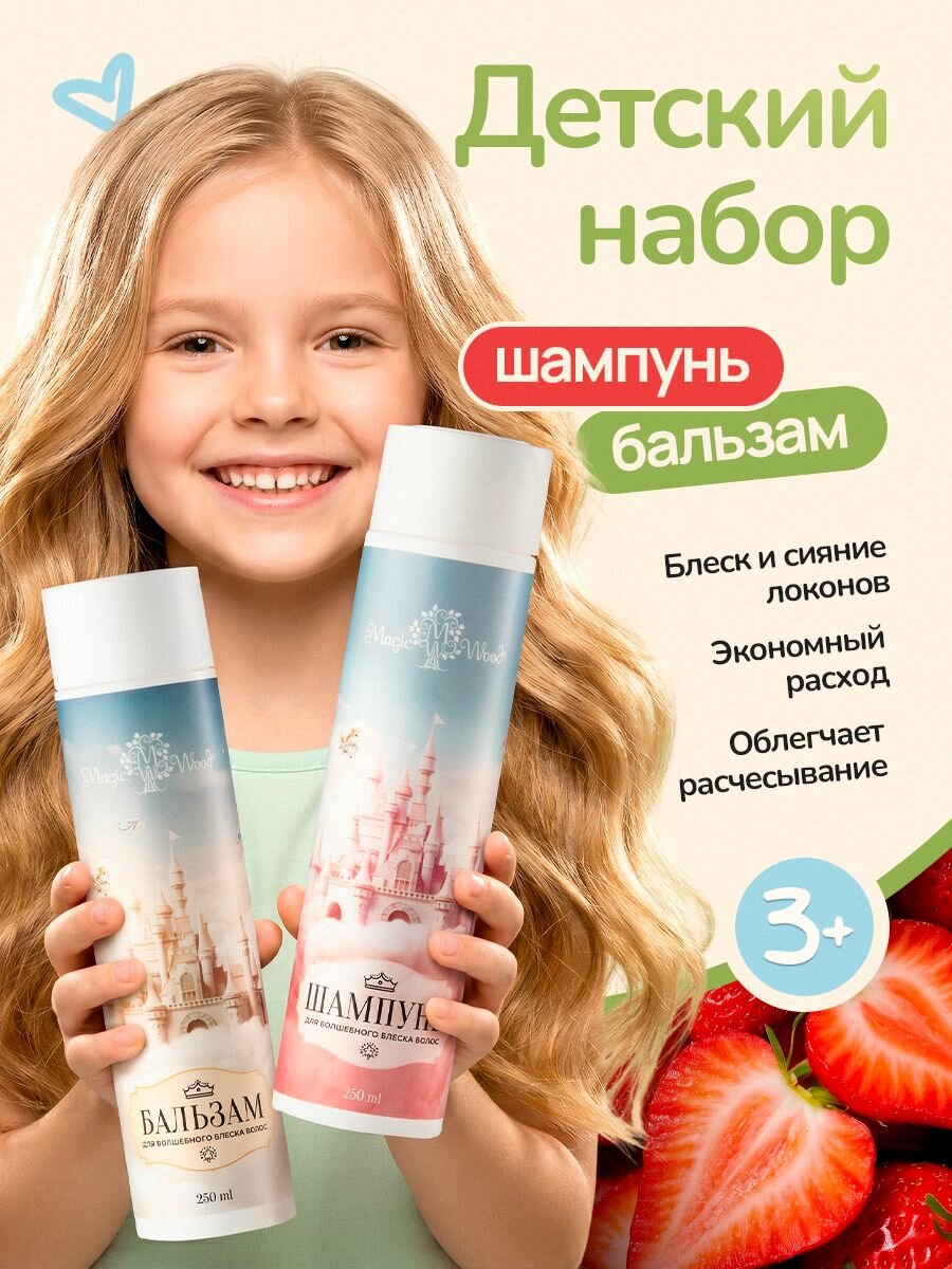 Детский шампунь и бальзам для девочек набор