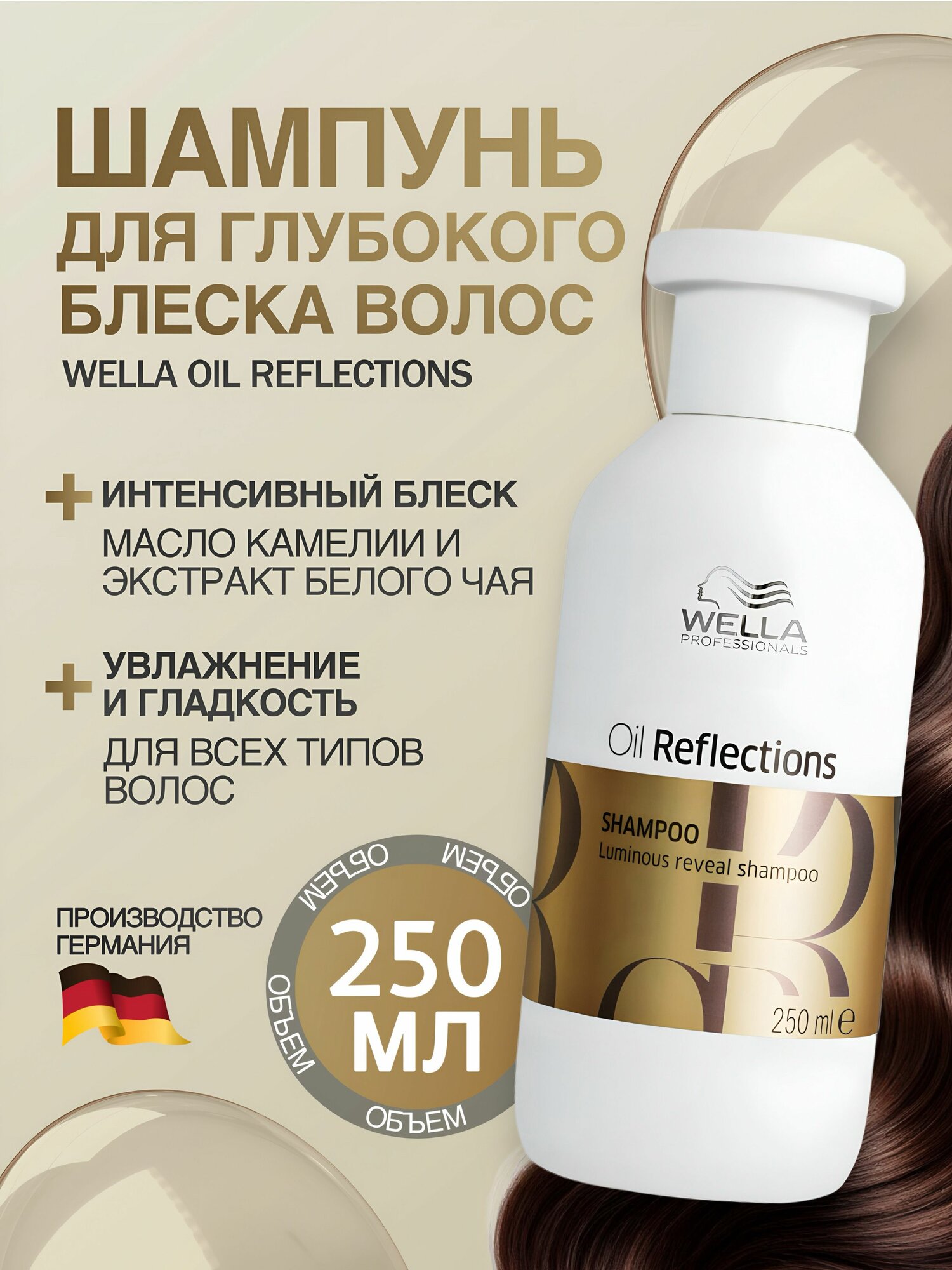 Wella Professionals Шампунь для блеска волос женский Oil Reflection, 250 мл
