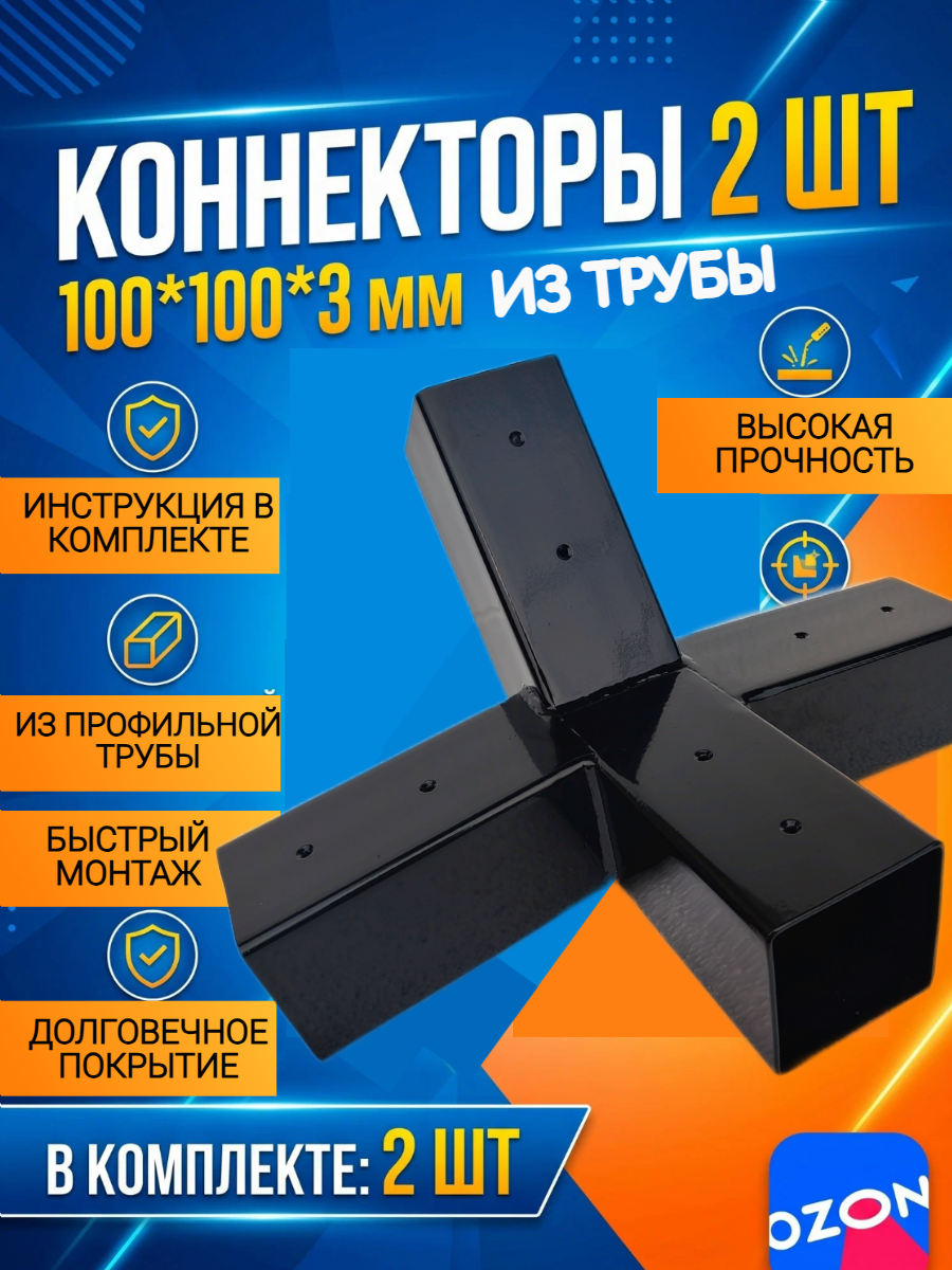 Каркас-коннектор AnSo Stile для гамака, 100x100мм, черный, 2 шт