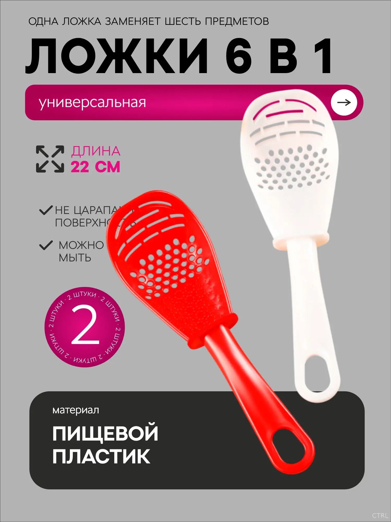 Ложка многофункциональная кухонная 2 шт, ложка поварская шумовка
