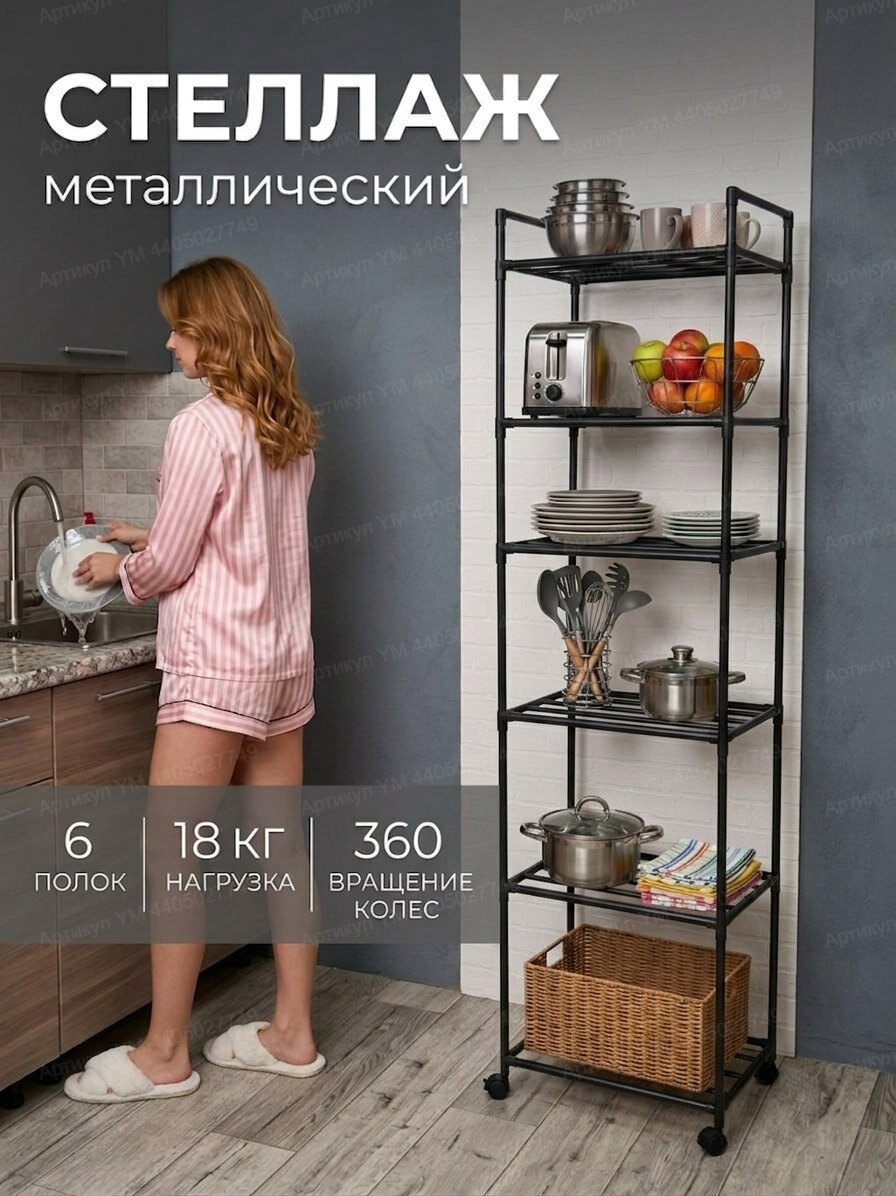 Стеллаж металлический для кухни для посуды цветов и в ванную на колесиках напольный высокий Этажерка для ванной