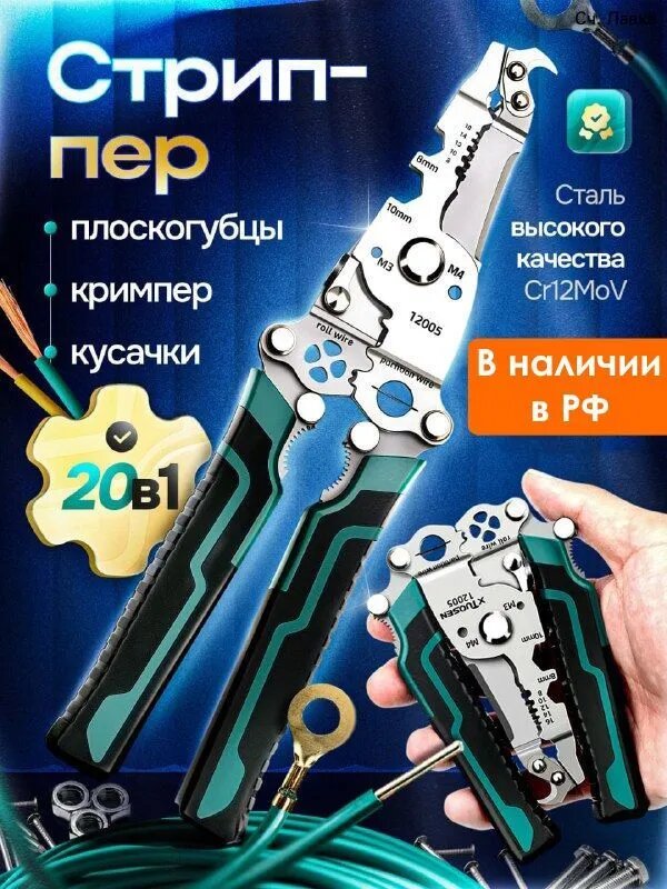 ZIMNEX Плоскогубцы, пассатижи, стриппер, бокорезы, кусачки для проводов, 20 в 1