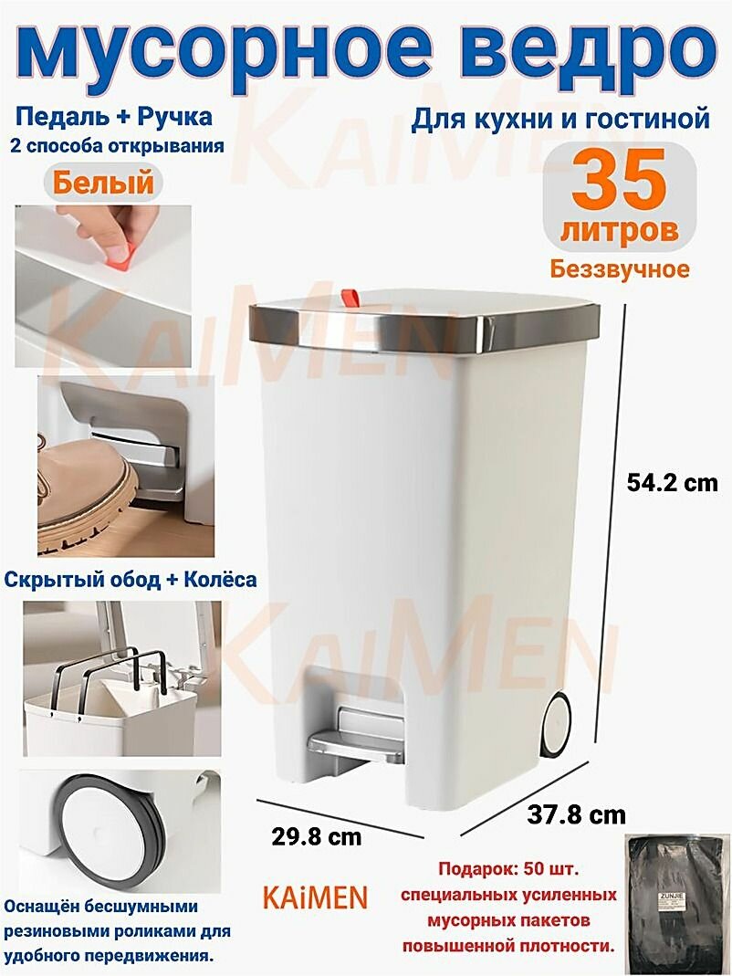 Мусорное ведро, 35 л, 1 шт